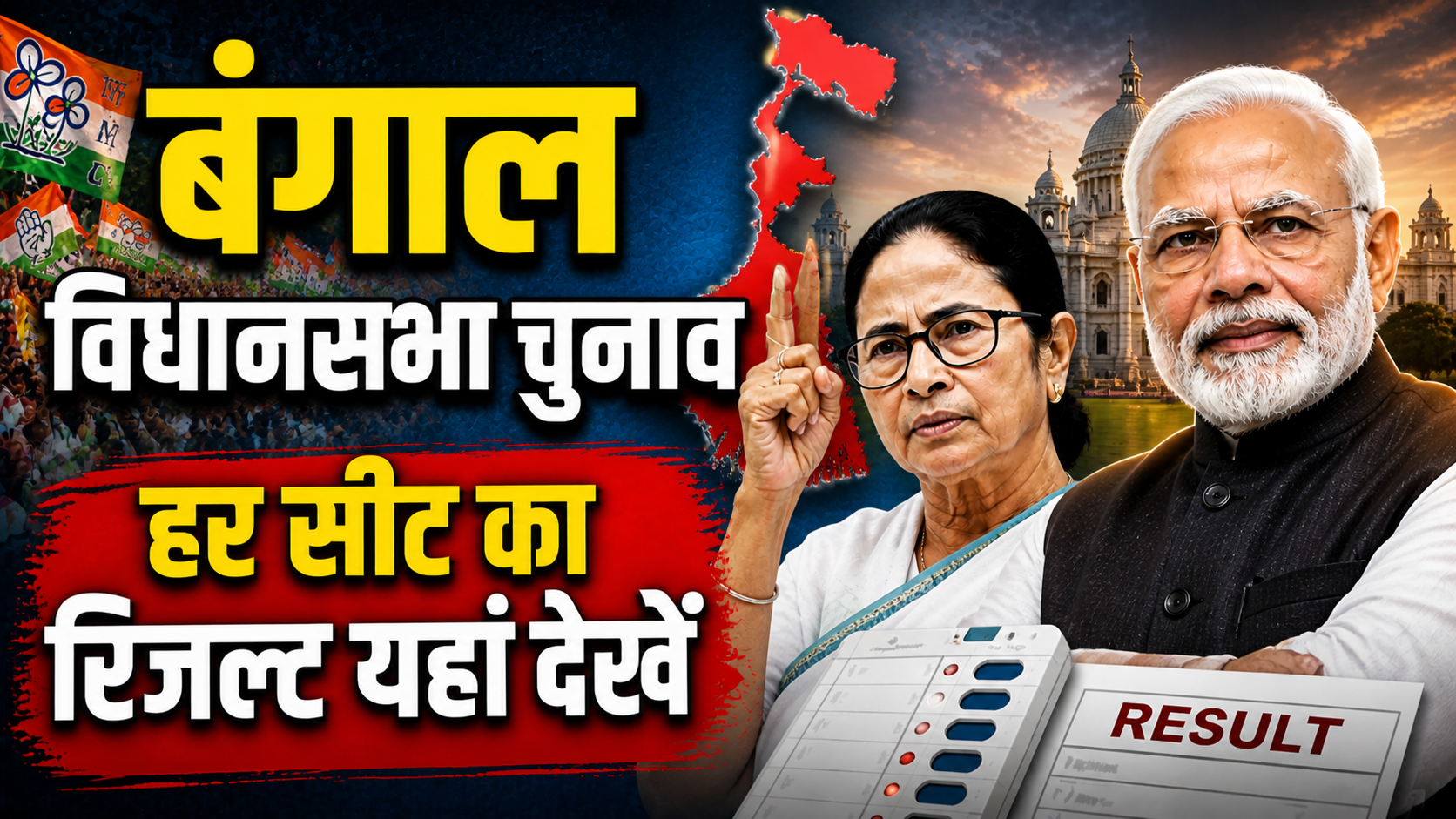 बंगाल इलेक्शन 2026 विनर्स लिस्ट: Bengal Chunav Winner List 2026, Bengal ...