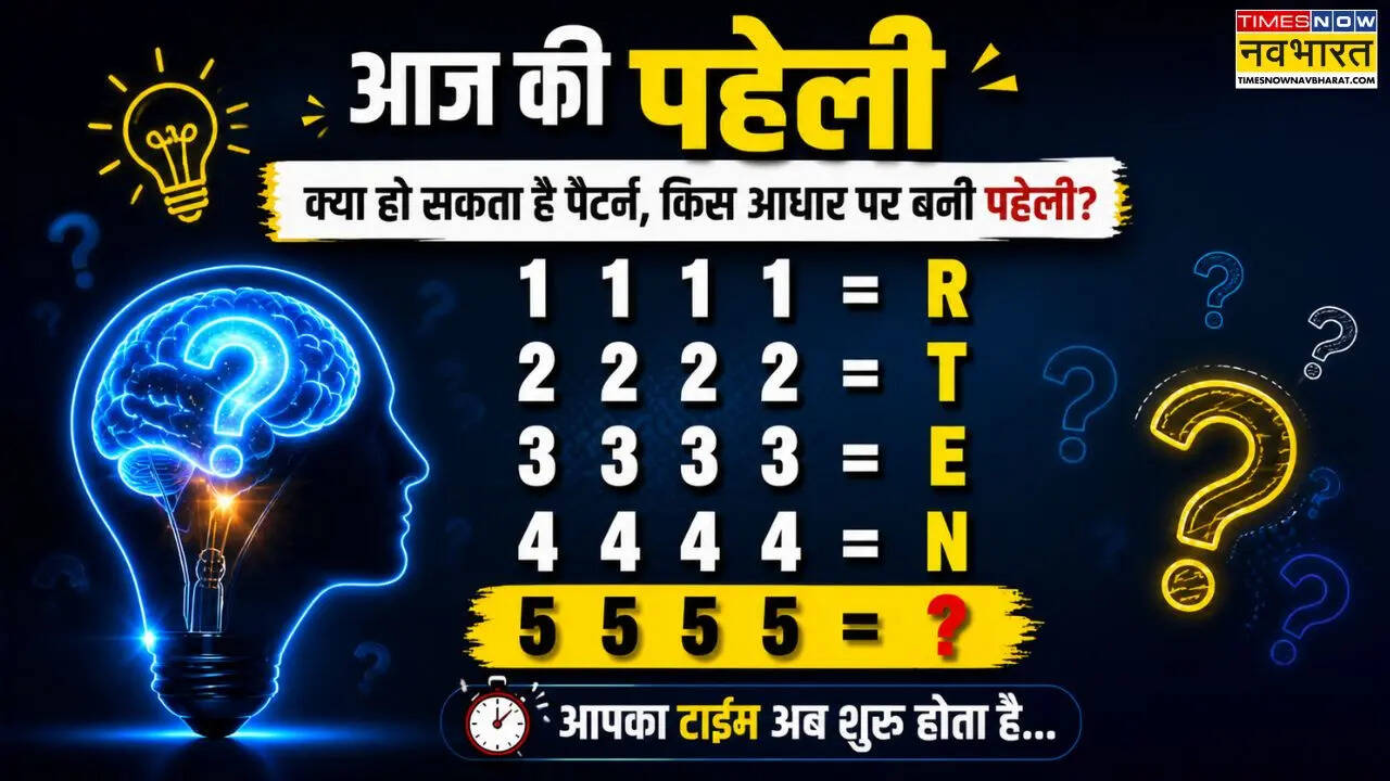 Brain Teaser (Aaj ki Paheli): hindi riddles, brain teasers with answers ...
