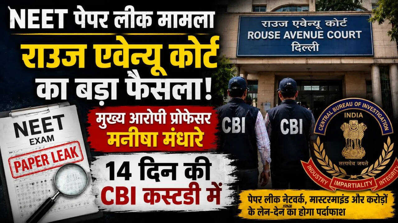 neet paper leak case manisha mandhare cbi custody 14 days court order ...
