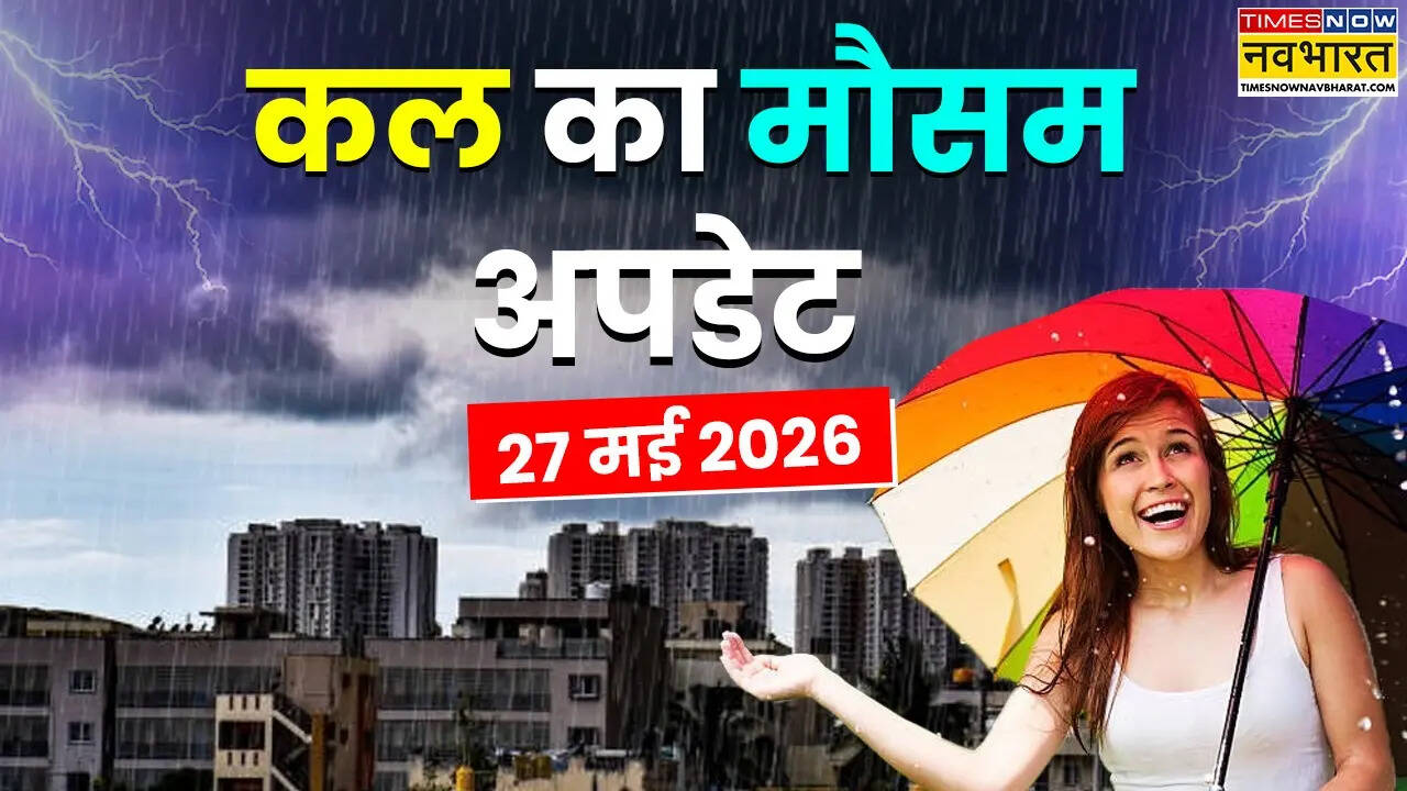 कल का मौसम (Kal Ka Mausam Wednesday 27 May 2026) : Kal Aur Aaj Ka ...