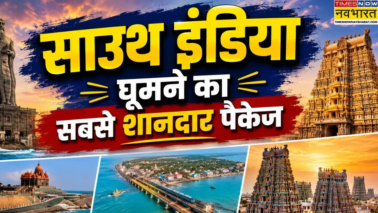 IRCTC Package Spiritual South India Trip Kanyakumari Rameswaram - साउथ ...
