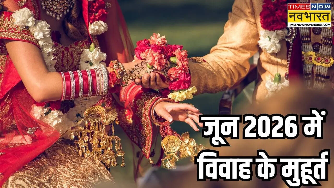 June 2026 Me Shadi Ke Muhurat Kya Kya Hai, June 2026 Vivah Muhurat ...