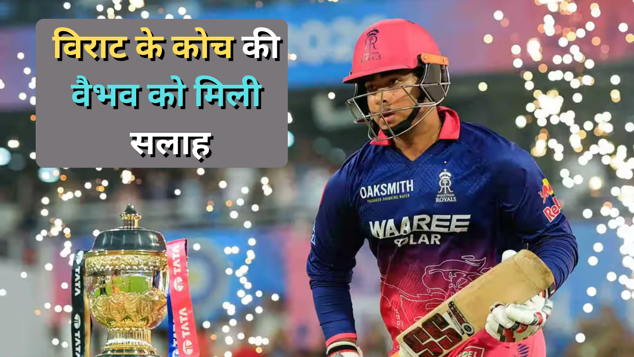 Virat ke coach ne vaibhav ko di badi salah: Virat Kohli childhood coach ...