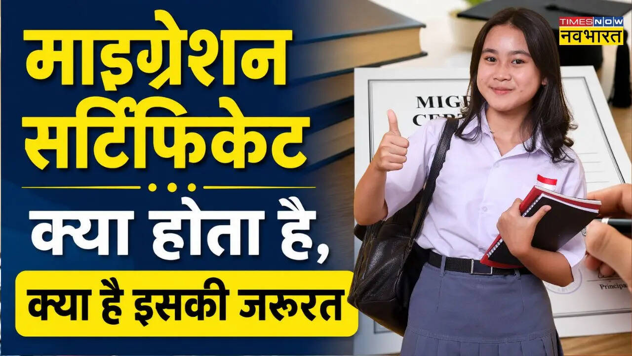 Migration certificate kya hota hai, Migration certificate kaise banta ...