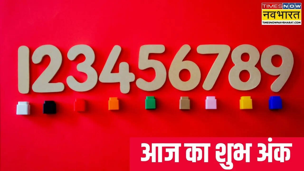 आज का शुभ अंक 14 जून 2026, Aaj Ka Shubh Ank, Lucky Number Today, Today ...