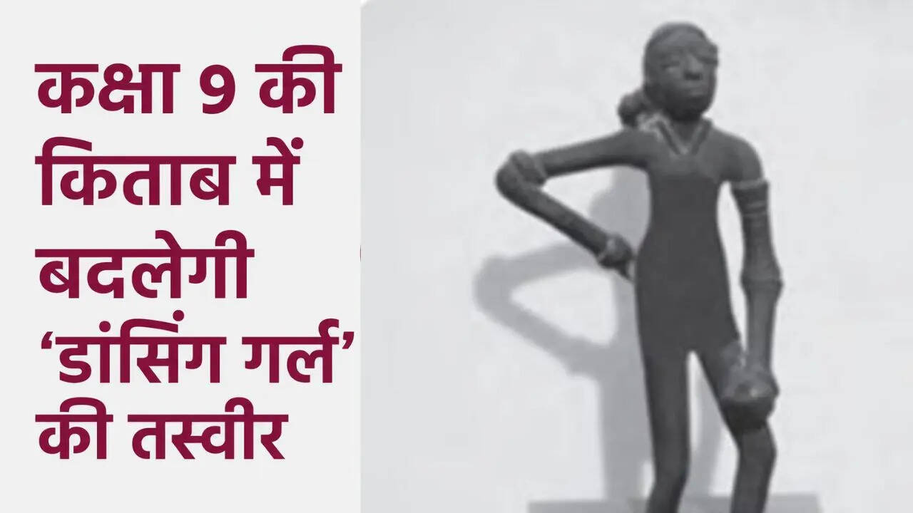 NCERT Dancing Girl Image Change: कक्षा 9 की किताब में बदलेगी ‘डांसिंग ...
