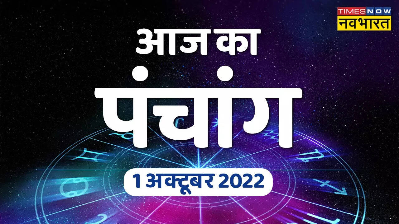 aaj ka panchang 1 october 2022 in hindi: 1 october panchang know ...