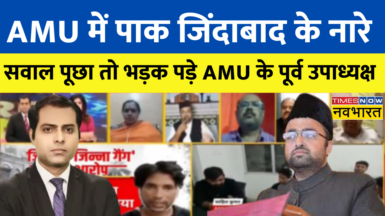 AMU में Pakistan Zindabad का राग अलापने वालों पर कार्रवाई कब ? | Times ...