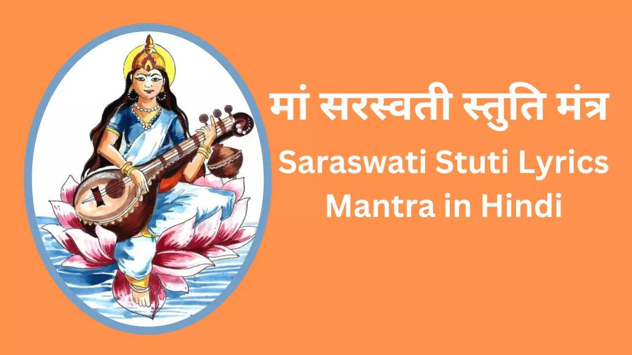 Saraswati Stuti Lyrics Mantra in Hindi, Maa Saraswati Stuti Shloka in ...