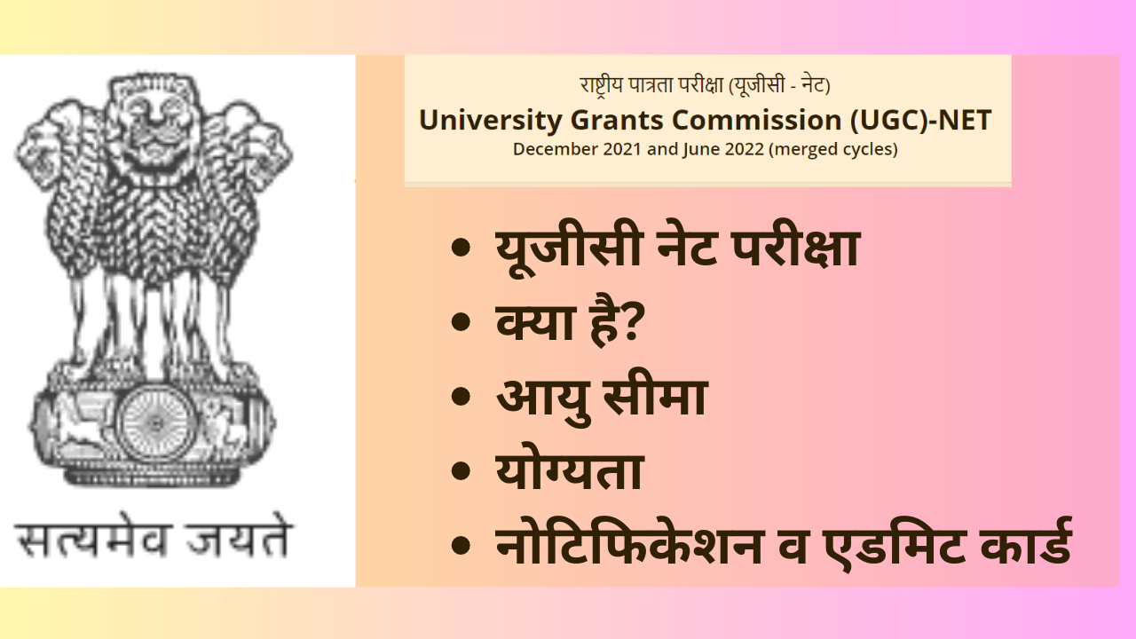 UGC NET Exam 2023 Notification Date: UGC NET Form on ugcnet.nta.nic.in ...