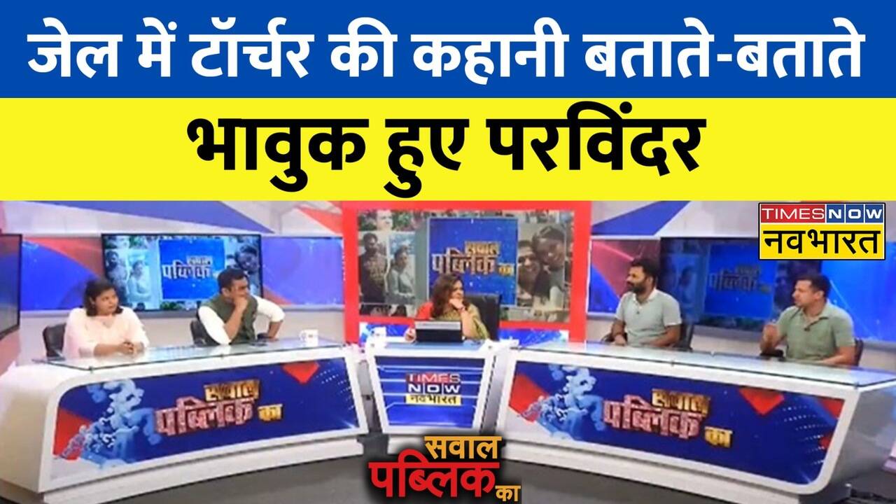 Operation Sheesh Mahal: जेल में टॉर्चर की पूरी कहानी बताते हुए भावुक ...