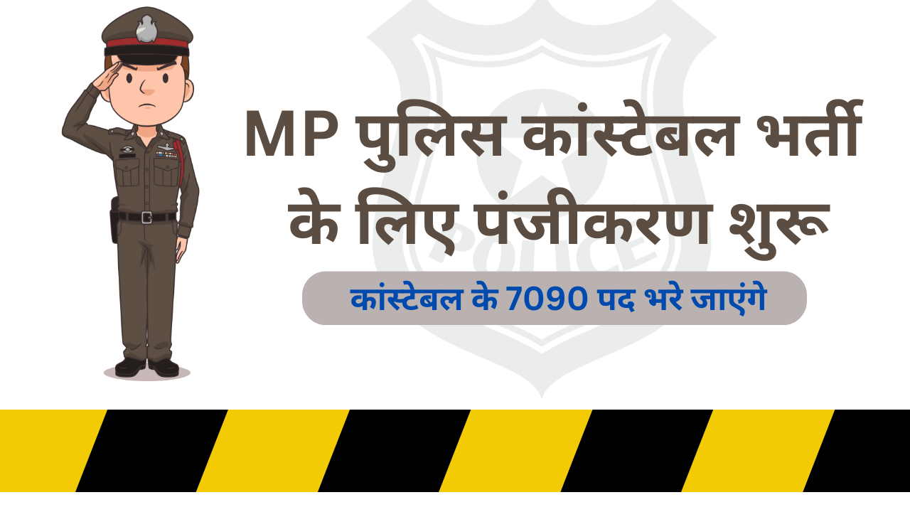 MP Police Constable Recruitment 2023: Appy for 7090 post apply online link activated - शुरू हुई ...