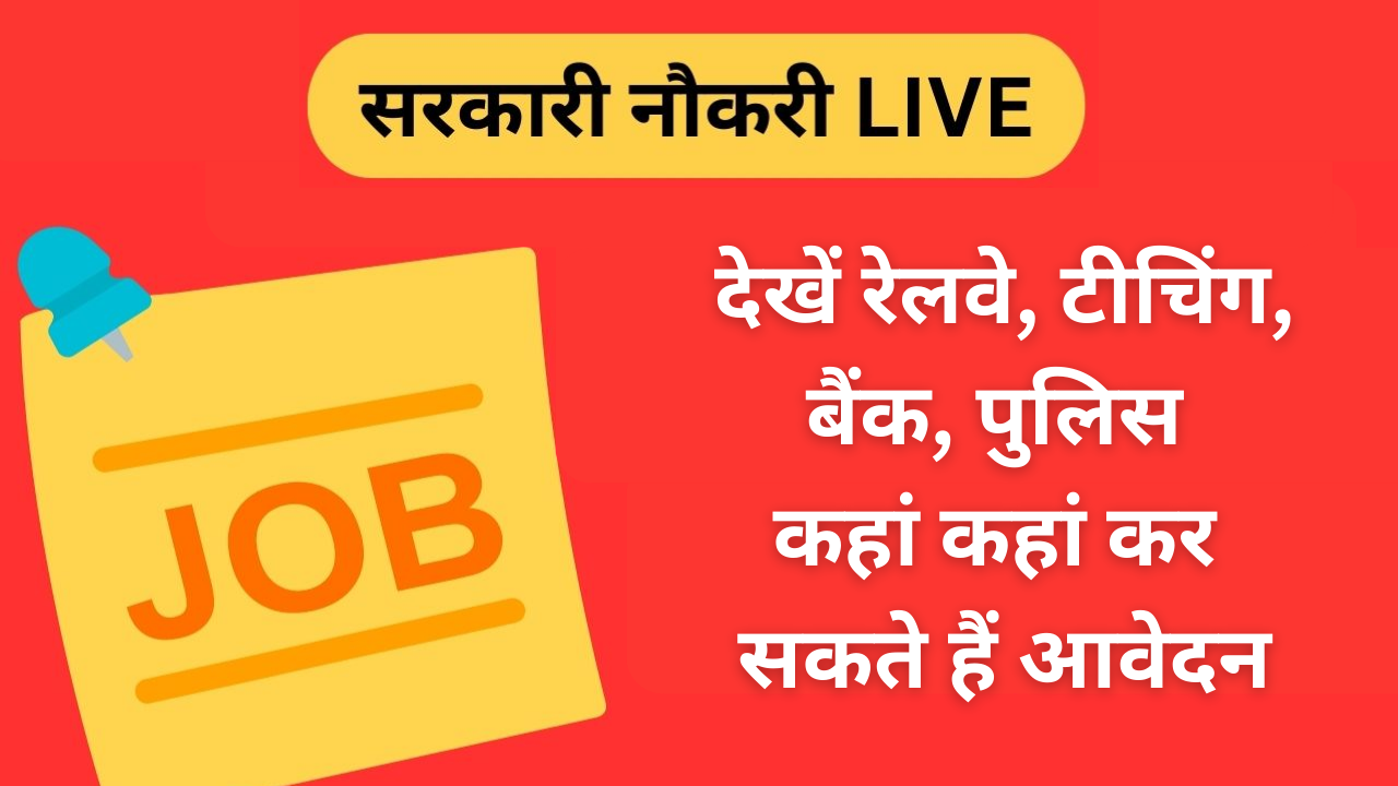 Sarkari Result 2023, Sarkari Naukri Job 2023, SSC MTS, up Police, bihar ...