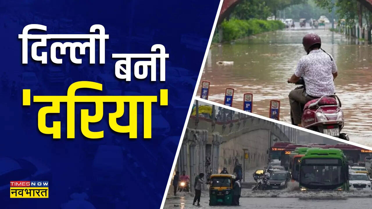 Yamuna Flood Water Reaches Red Fort Kashmirir Gate And Delhi Secretariate Watch Video-डूब रही ...