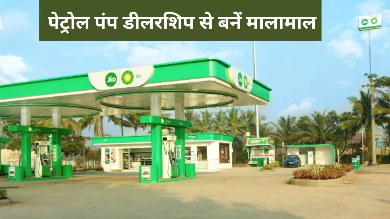 How To Open Jio-BP Petrol Pump:How To get Jio BP Petrol Pump dealership ...
