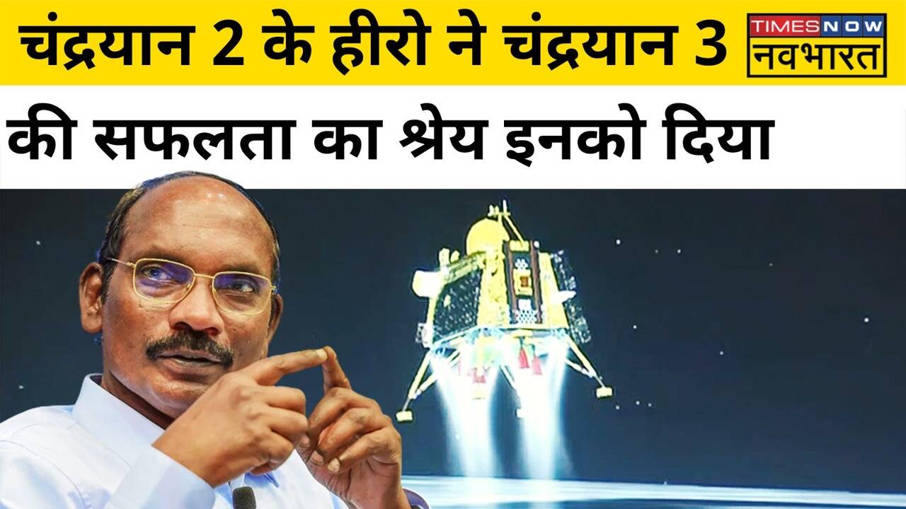 Former ISRO chief K Sivan Chandrayaan 3 की सफलता पर क्या बोले? | Times ...