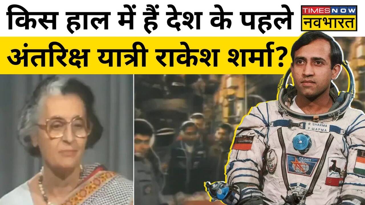 Chandrayaan 3 की Moon Landing के बाद जानें कहां हैं Astronaut Rakesh Sharma Profile ...