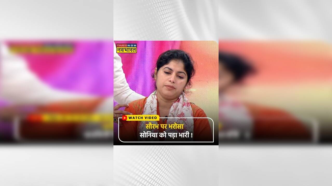 Bangladeshi Sonia Akhtar को सौरभ पर भरोसा करना कैसे पड़ा भारी