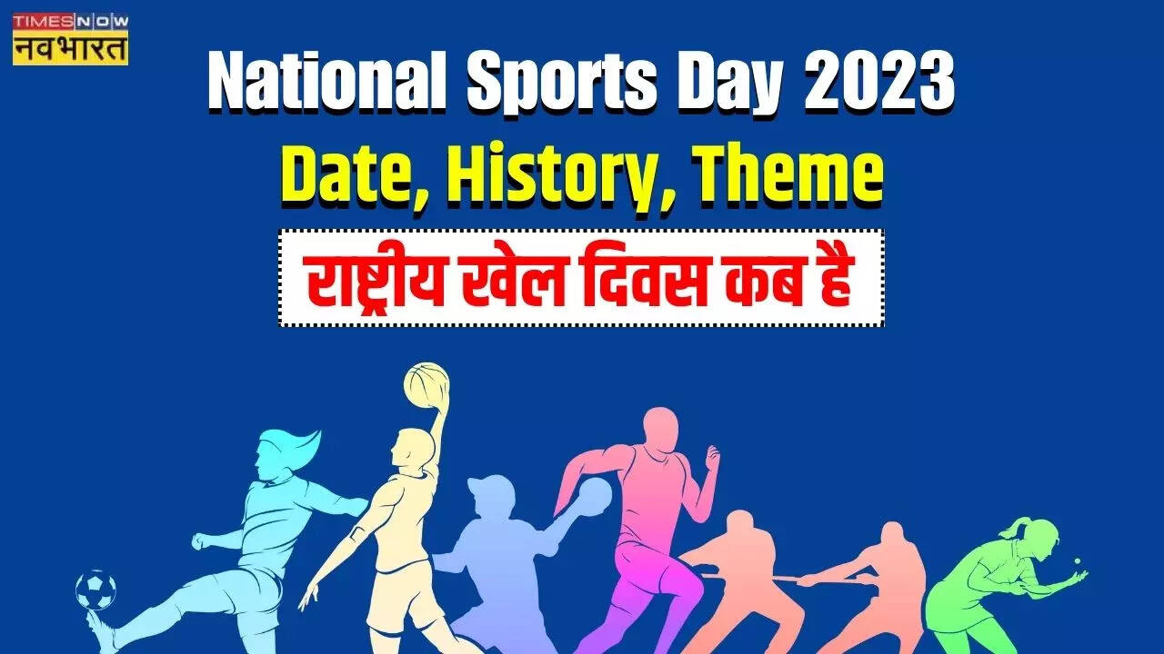 National Sports Day 2023 Date: National Sports Day 2023 Theme, History in Hindi, Major ...