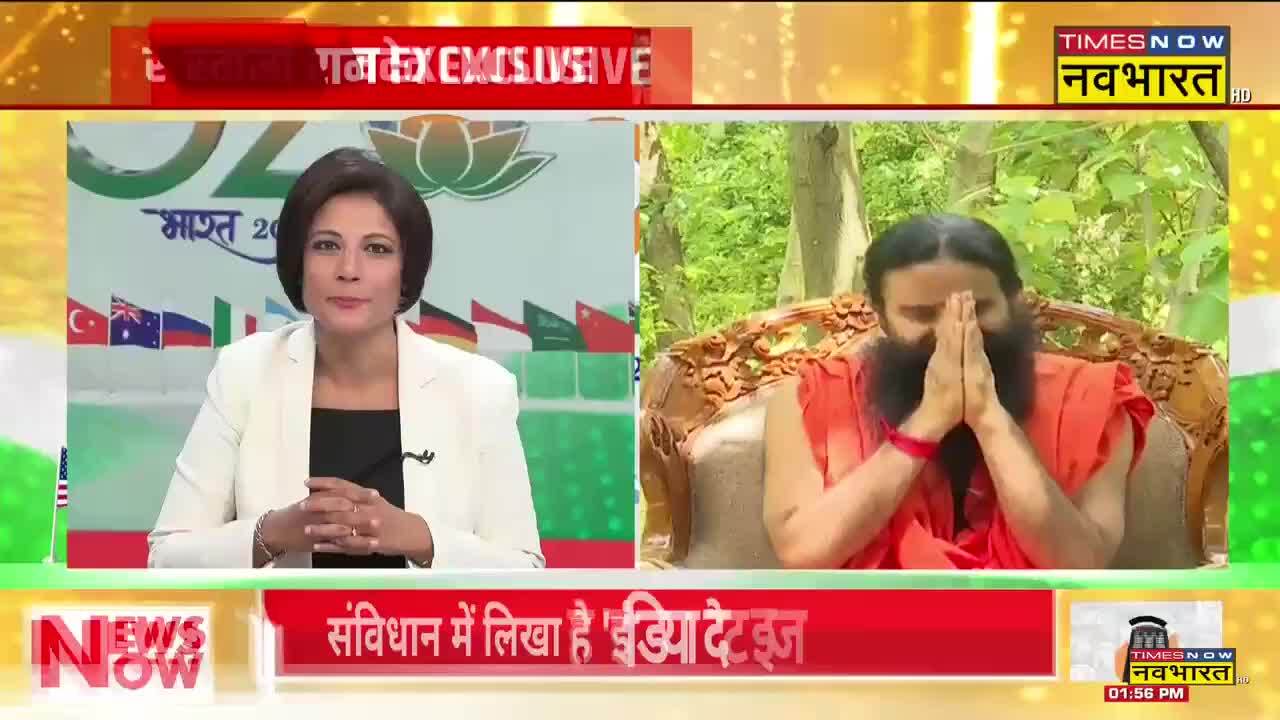 Baba Ramdev Exclusive Interview On G20 Summit 2023 and India Vs Bharat and Sanatan Dharma ...