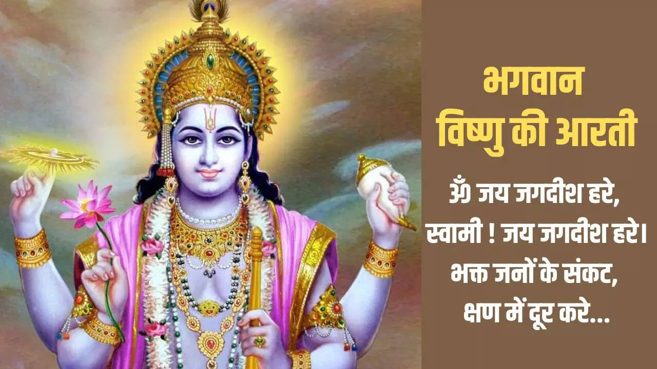 Anant Chaturdashi Aarti, Vishnu Ji Ki Aarti (ॐ जय जगदीश हरे: विष्णु भगवान की आरती): Vishnu ...