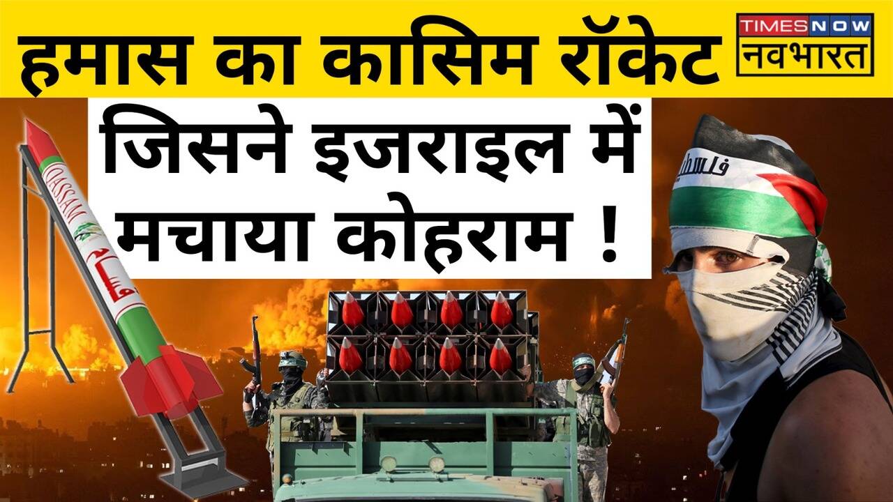 Israel में कोहराम मचाने वाला Qassam Rocket के बारे में जानिए ...