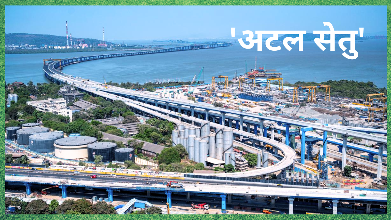 Mumbai Atal Setu inauguration: Mumbai to Navi Mumbai Can Be Covered in ...