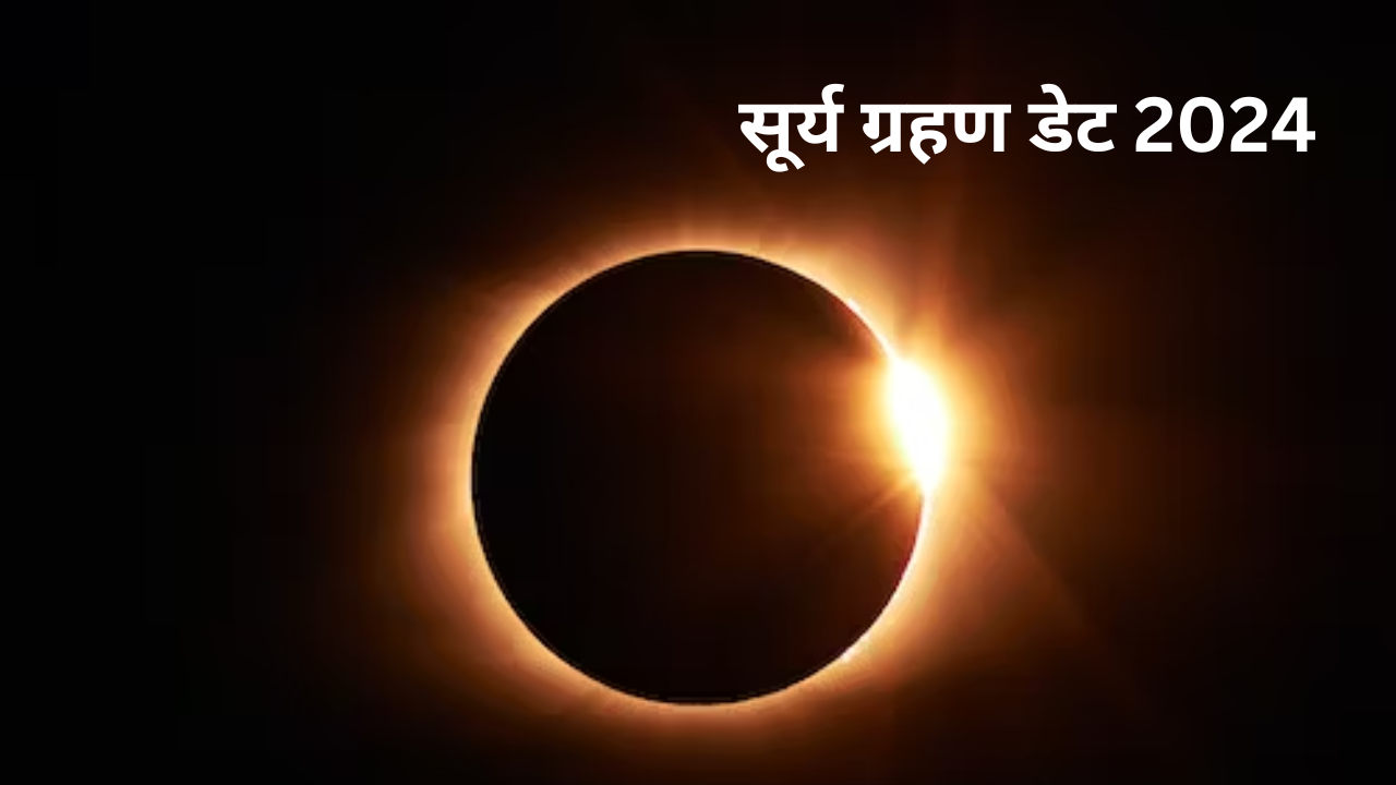 Surya Grahan 2024 Date, When Is First Solar eclipse In 2024 Date And ...