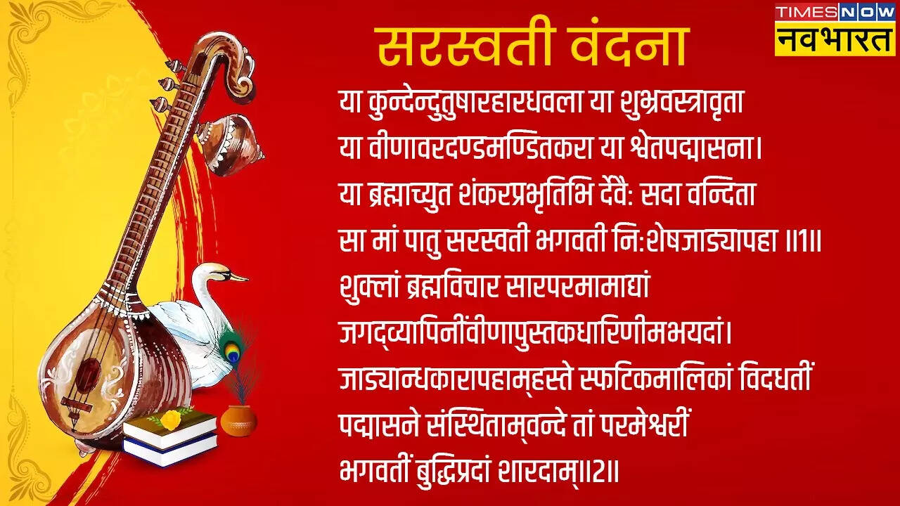 Saraswati Vandana Lyrics in Hindi, Sankrit: Ya Kundendu Tushar Har ...