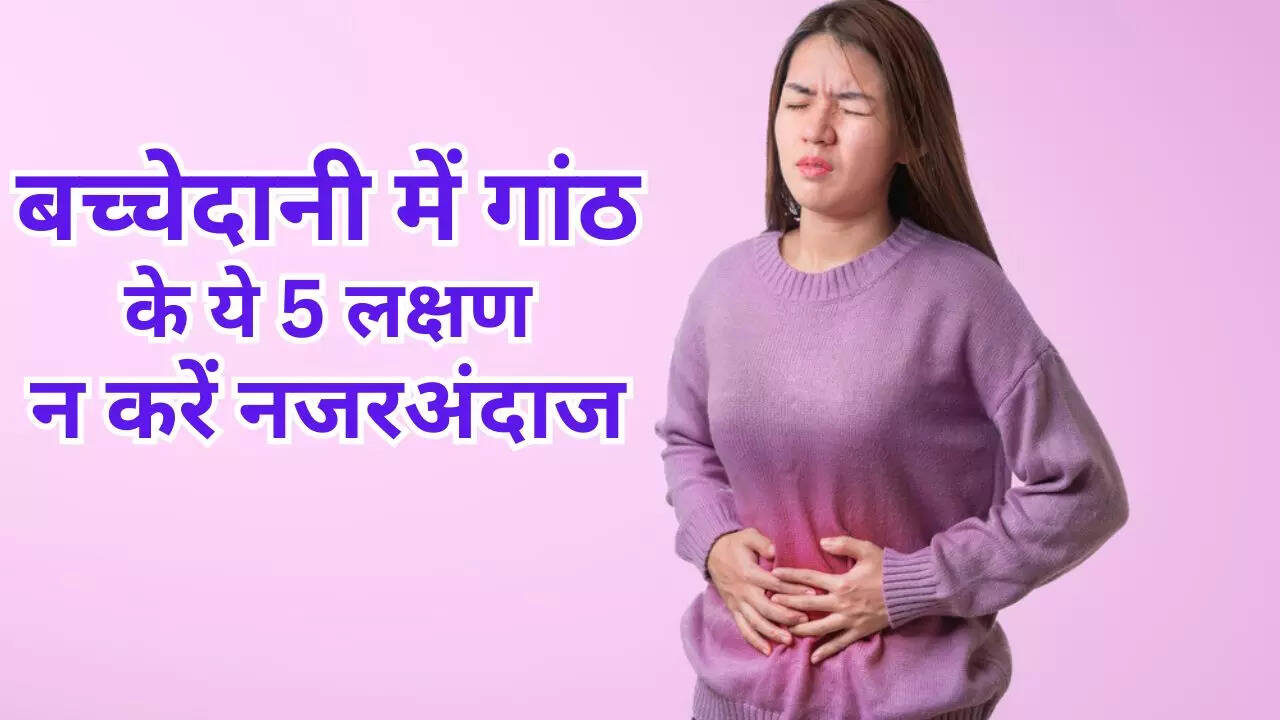 Symptoms Of Fibroid In Uterus In Hindi: What Are The Symptoms Of ...