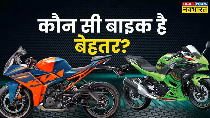 Which One Is Better Kawasaki Ninja 500 Or KTM RC 390 | Times Now Navbharat