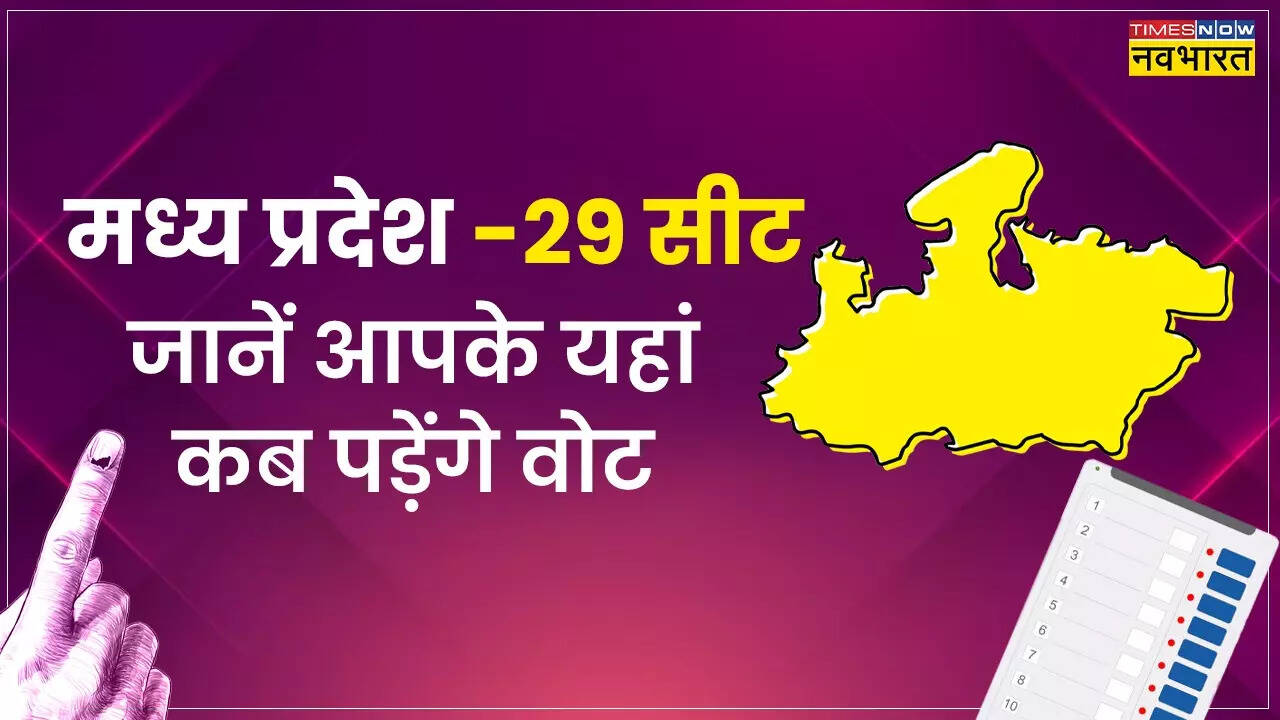 Madhya Pradesh Lok Sabha Election 2024 Phase wise polling voting and result date Madhya Pradesh ...