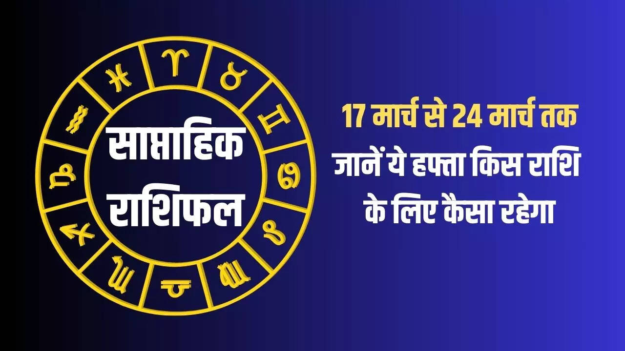 Weekly Horoscope (18 To 24 March 2024) Aries people will get success in ...