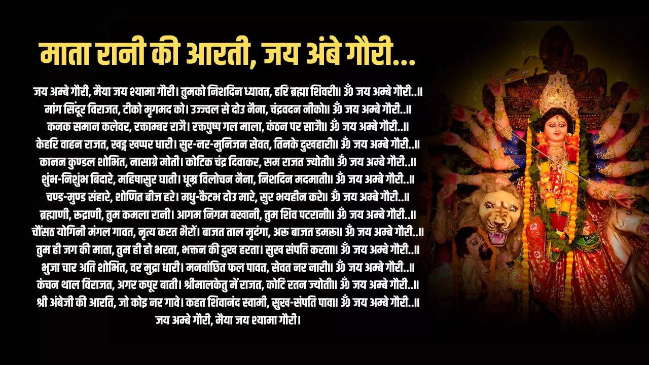 Jai Ambe Gauri Aarti Lyrics, Ambe Ji Ki Aarti In Hindi, Mata Rani Aarti Lyrics (जय अंबे गौरी ...