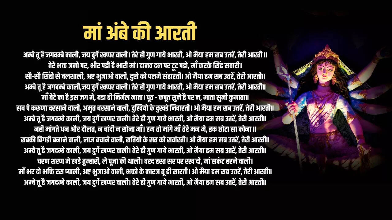 Mata Ki Aarti Lyrics In Hindi: Mata Rani Ki Aarti, Ambe Maa Ki Aarti ...