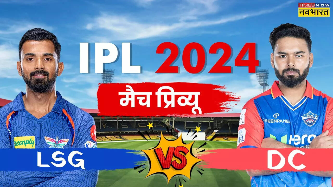 Aaj Kiska IPL Match Hai: IPL 2024 Aaj Ka Match LSG vs DC Match Preview Lucknow Super Giants ...