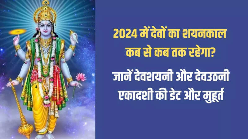 Devshayani Ekadashi And Dev Uthani Ekadashi 2024 Date And Time ...