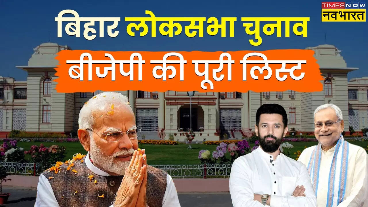 Bihar BJP Candidate Full List, Lok Sabha Chunav 2024, BJP Umeedwaro ki Suchi | यहाँ देखें बिहार ...