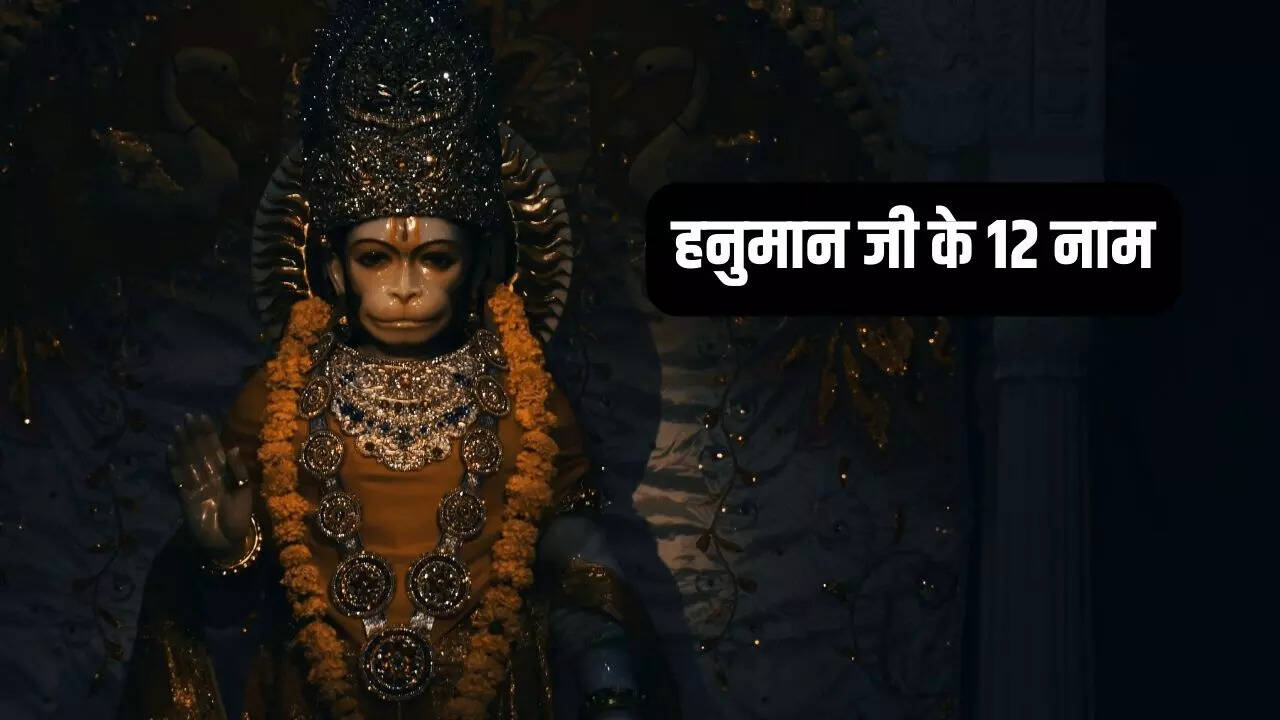 Hanuman Ji Ke 12 Naam: Chant Shri Hanuman 12 Names On Hanuman Jayanti ...