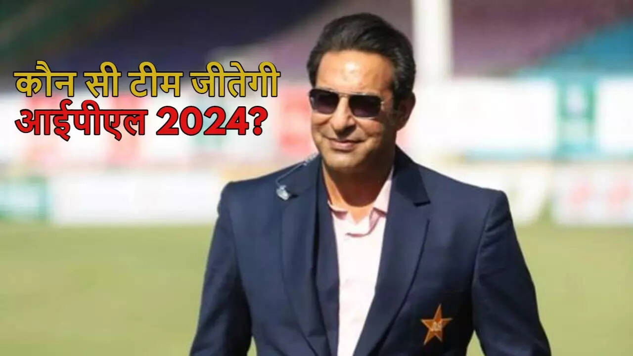 IPL 2024: स्विंग के सुल्तान वसीम अकरम ने की भविष्यवाणी, बताया कौन सी ...