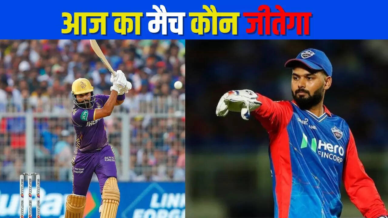 Aaj ka Match kaun Jitega Prediction, Who will win KKR Vs DC Todays Match, आज का IPL मैच कौन ...