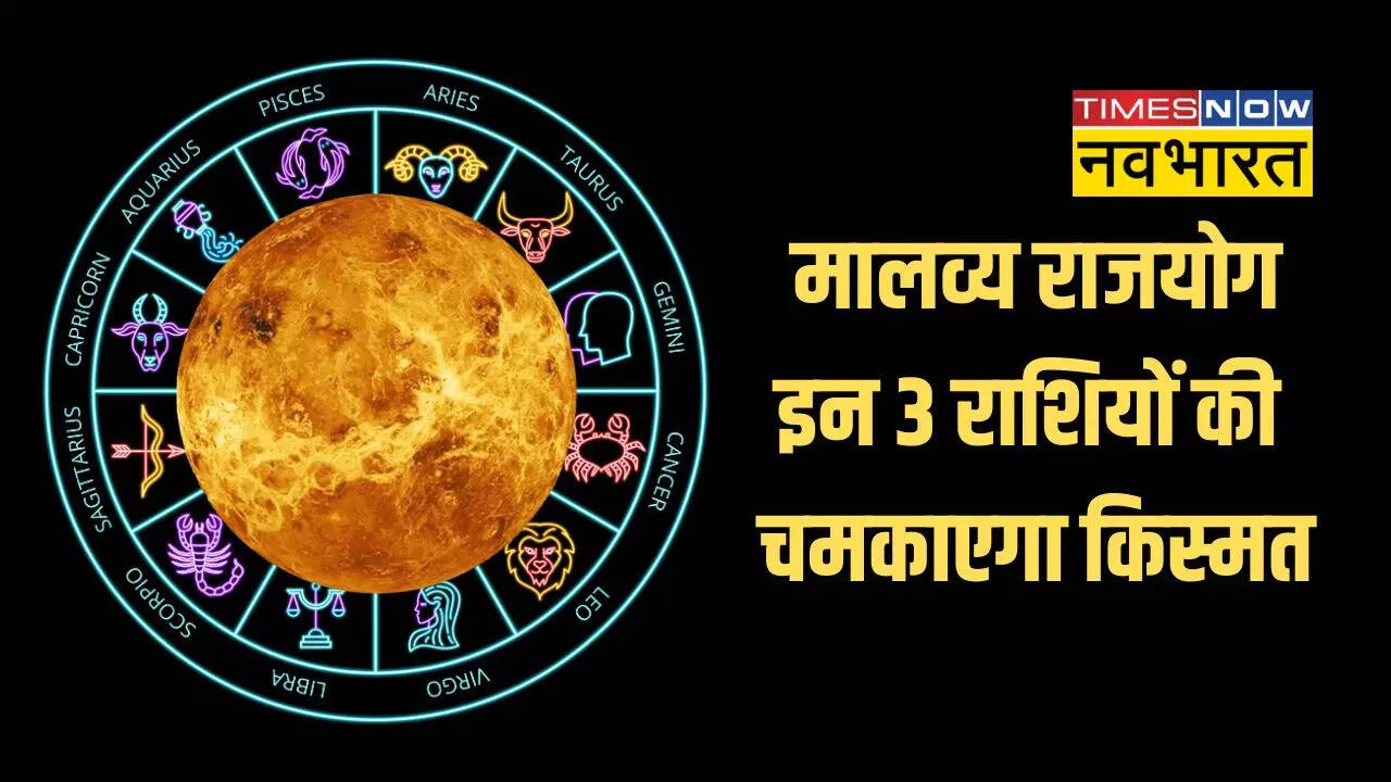 Horoscope Rashifal Malavya Yoga is being formed after a one year, people of these zodiac signs ...