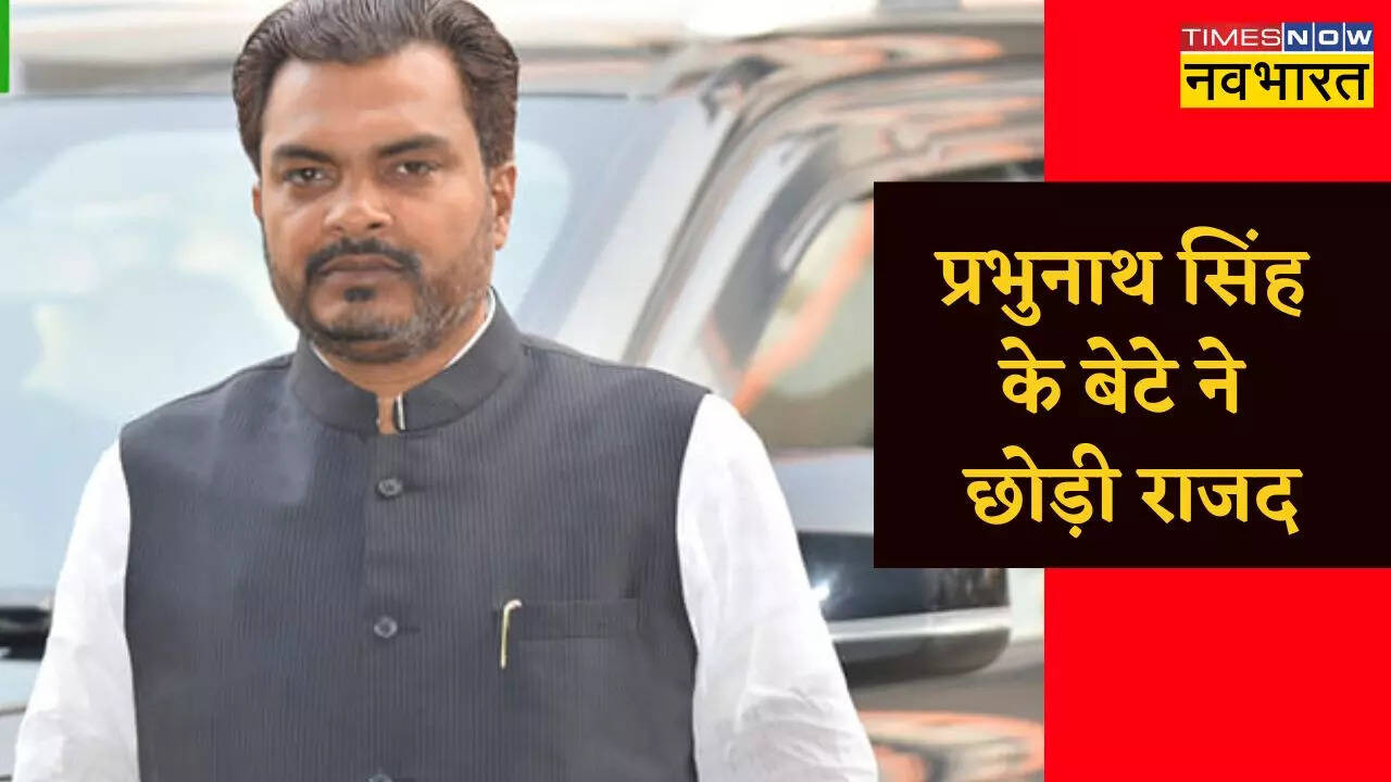 बिहार में लालू यादव को बड़ा झटका, प्रभुनाथ सिंह के बेटे ने पार्टी से ...