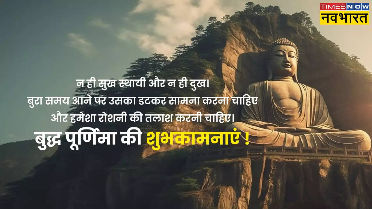 Happy Buddha Purnima 2024 Hindi Wishes(बुद्ध पूर्णिमा की हार्दिक ...
