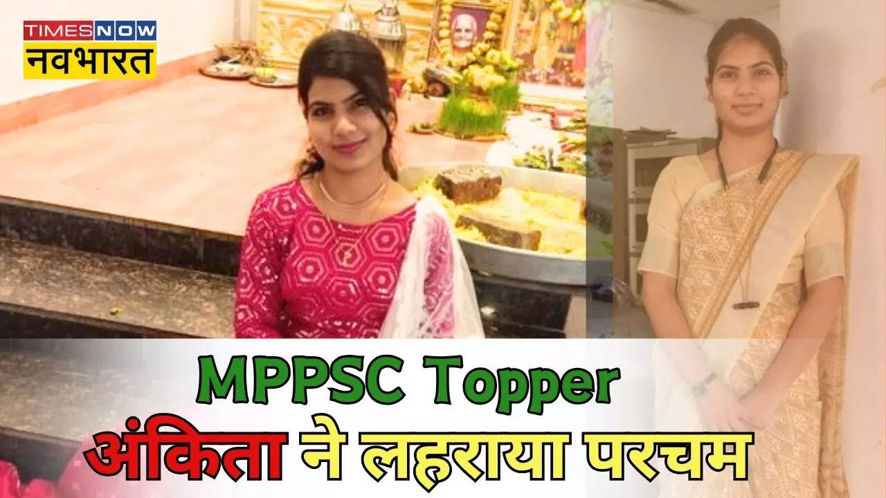 MPPSC PCS Topper List: पोस्ट ऑफिस एजेंट की बेटी ने गाड़ा झंडा, अंकिता ...