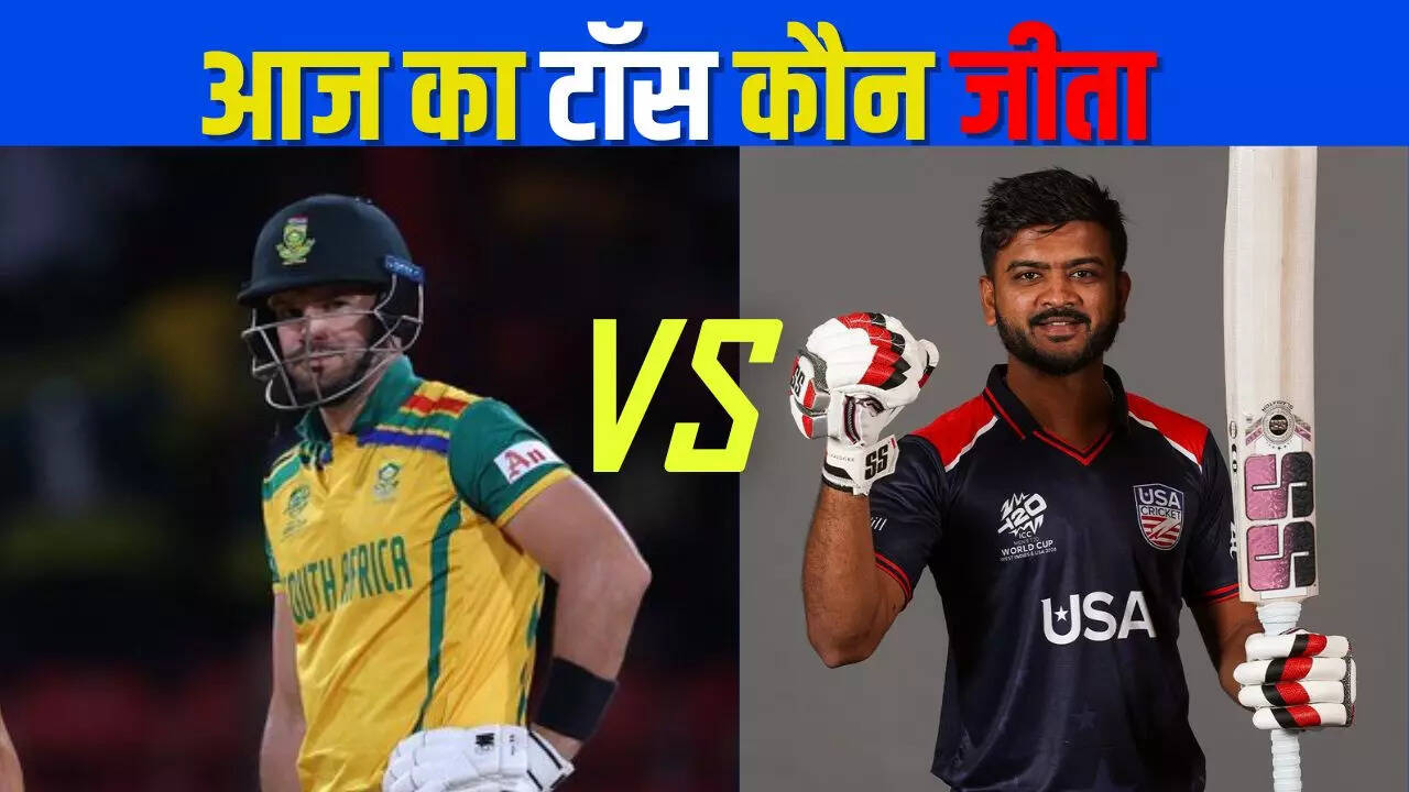 SA vs USA Toss Live: SA vs USA Who won the toss, SA vs USA Toss winner ...