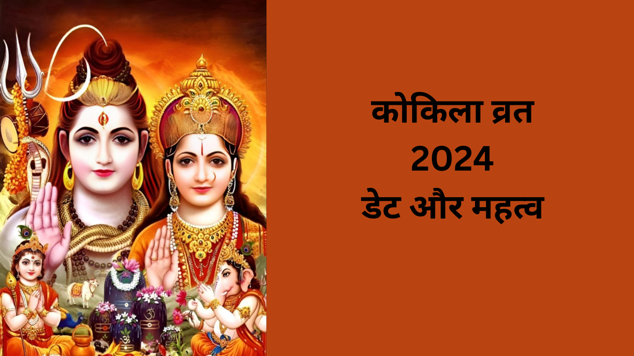 Kokila Vrat 2024, When Is Kokil Vrat Date 2024, kab hai kokila vrat ...