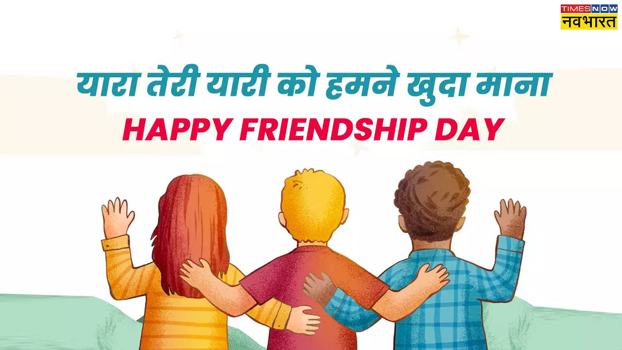 Friendship day 2024 Quotes(फ्रेंडशिप डे कोट्स): Happy Friendship day ... Friendship day 2024 Quotes(फ्रेंडशिप डे कोट्स): Happy Friendship day ...