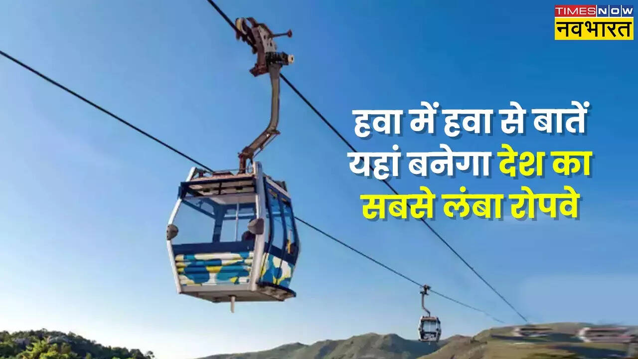 यहां बनेगा देश का सबसे बड़ा रोपवे, घंटों करेंगे हवा से बातें - India's ...