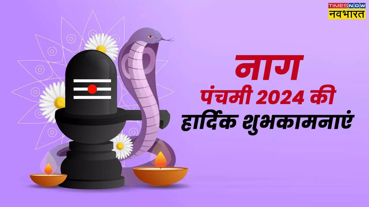 Happy Nag Panchami Images (नाग पंचमी की हार्दिक शुभकामनाएं फोटो): Happy ...